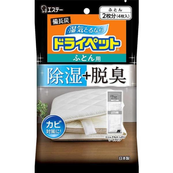 ・除湿剤に、備長炭＋活性炭を特殊配合。ふとんにはさんで湿気をとり、炭のチカラでニオイを脱臭します・収納時のカビ対策にもなります・ふとんの間にはさむだけで収納時の気になるジメジメを除去します・湿気を吸うと薬剤がゼリー状になり、除湿効果がひとめ...