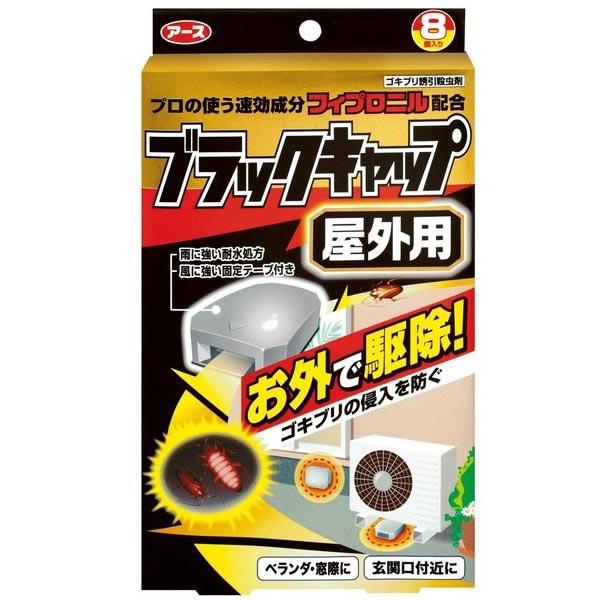 【ブラックキャップ　屋外用】お外で駆除してゴキブリの侵入を防ぎます。  家の外で餌を食べたゴキブリに効く。抵抗性ゴキブリにも効く。巣に持ち帰らせて、巣ごと効く！
