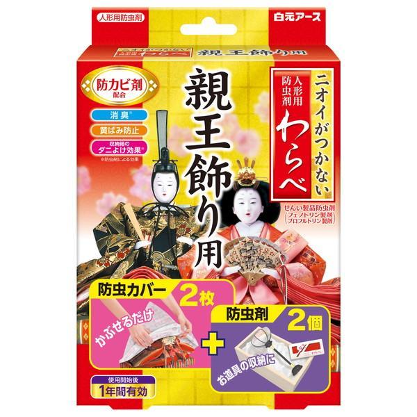・ニオイがつかない防虫成分が、大切な人形やお道具類をせんいの虫から守ります・立体形状で人形全体をやさしく包み、キズ・ほこりからも守ります・取り替え時期がひと目で分かる「おとりかえシール」付き・消臭成分配合。収納中の気になるニオイ*1を消臭し...