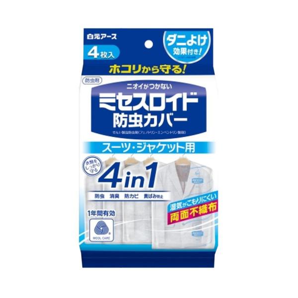 ・せんいの防虫に加え、気になるダニをカバー内に寄せつくけくくします・通気性に優れた両面不織布タイプ・取り替え時期がひと目で分かる「おとりかえシール」付き・金糸、銀糸、ラメ加工製品、ボタン類などにも使えます・毛皮等の革製衣類にも使えます
