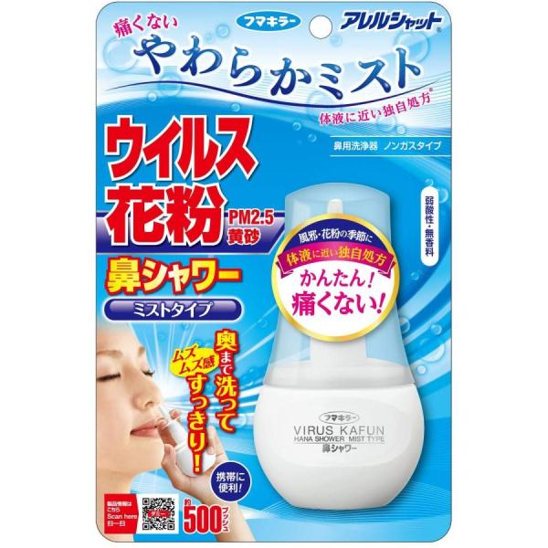 ・やわらかミストが汚れに届いてスッキリ洗浄・だれでも簡単に雑菌・花粉・PM2.5 対策ができ、毎日使いたくなる鼻洗浄スプレー・体液に近いやさしいミストで洗うので、ツーンとした痛みがありません。*鼻腔内に傷がある場合はしみることがあります・内...