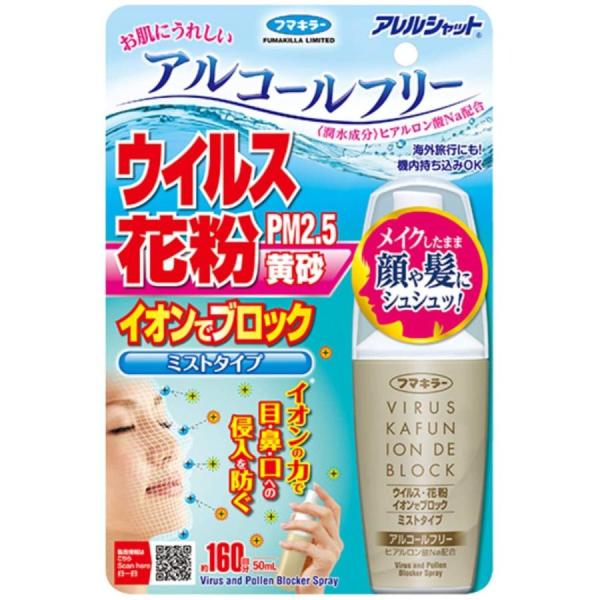 ・シュシュッとスプレーするだけ。目、鼻、口への花粉の侵入を防ぐ対策スプレー・イオンとチタンのダブルパワー。陽イオンポリマーが顔全体をコートし、花粉を反発、吸着・アルコールフリー・ヒアルロン酸Na配合・メイクの上からでも使えます