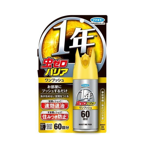 ・お部屋にプッシュするだけで1年も効果が持続・ピレスロイド系殺虫剤配合により、お部屋の空間にワンプッシュすればその場にいる虫も速効退治・長期持続成分