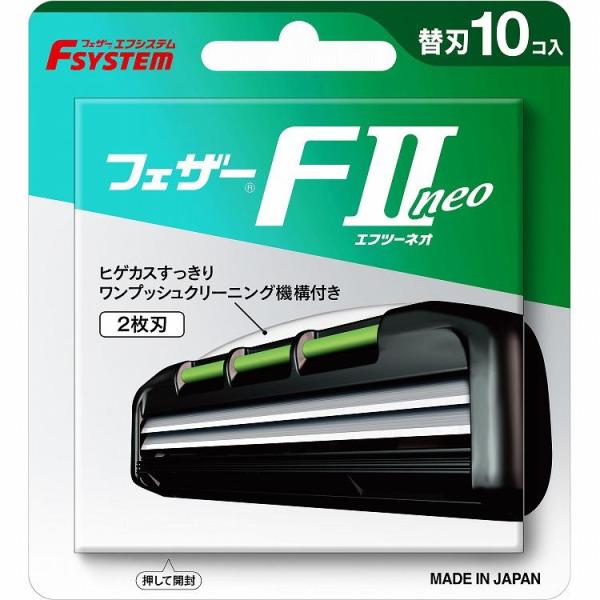 ・ロングセラーフェザーF2・新設計・新コーティングを採用し剃り味を格段にアップさせました・現在市販されているフェザーのカートリッジ替刃式ホルダーなら、全て装着可能なエフシステムを採用しています　(F2、MR3ネオ、サムライエッジ)