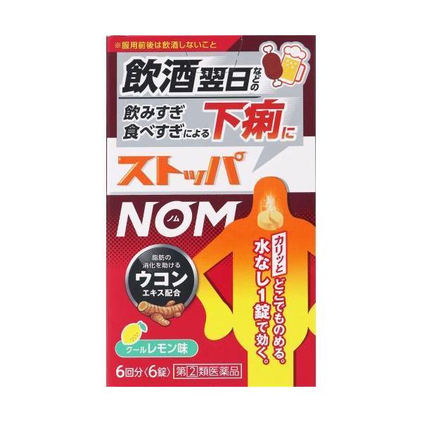 ・飲食翌日※などの飲みすぎ・食べ過ぎによる下痢によく効きます・水がなくてもカリっと噛んでどこでものめるので、場所を選ばず服用できます