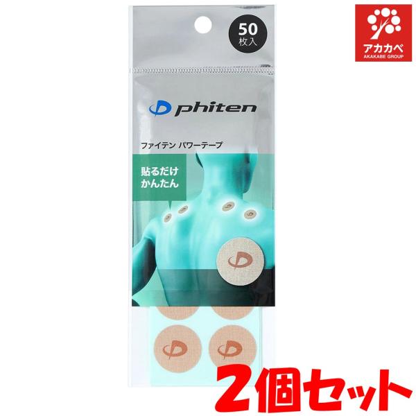 気になるところをピンポイントケア！チタン(炭化チタン)を粘着面にコーティングしたタイプのボディーテープです。丸シールタイプなので気になるところにピンポイントで貼り付けられます。非常に使いやすい、発売以来のロングヒット商品です。◎スポーツの前...
