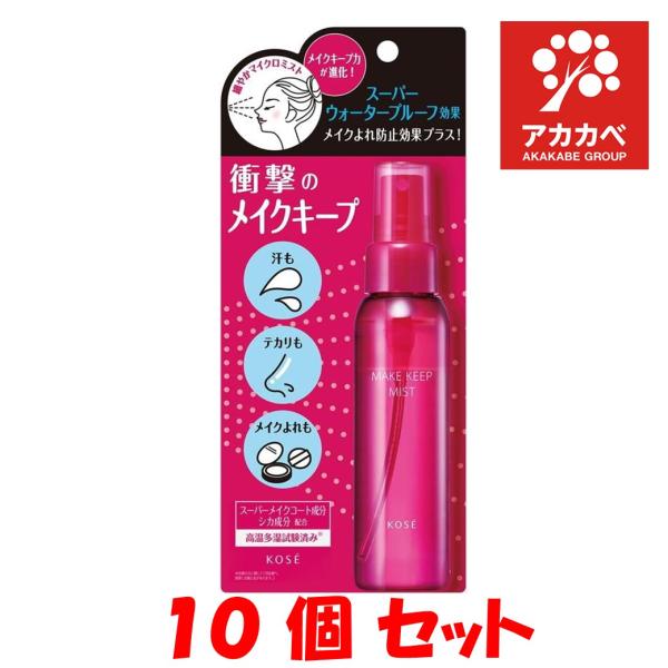 メイク落ちない宣言！仕上げにシュッ。マスクにもメイクがつきにくい！ メイクよれ防止効果もプラスして、ウォータープルーフ、キープカ、すべてが進化したメイクキープミスト。