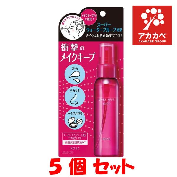 メイク落ちない宣言！仕上げにシュッ。マスクにもメイクがつきにくい！ メイクよれ防止効果もプラスして、ウォータープルーフ、キープカ、すべてが進化したメイクキープミスト。