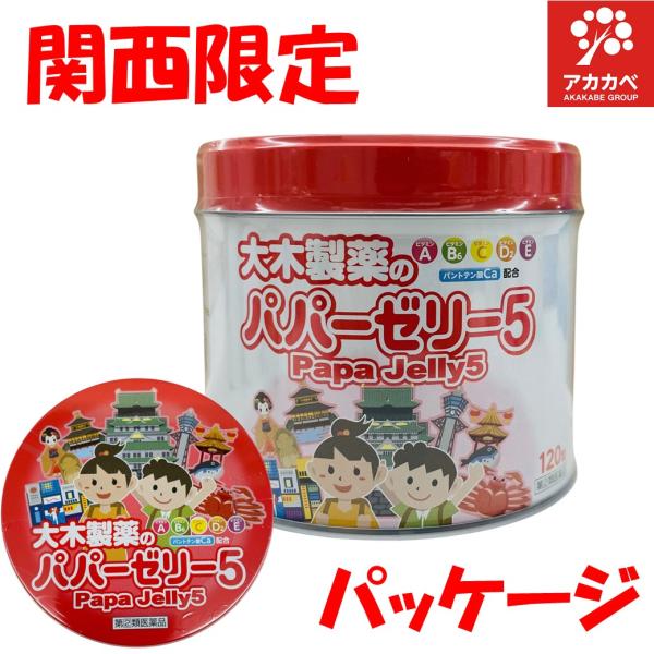関西限定パッケージ / 大阪限定 パッケージ家族みんなのゼリー状ビタミン剤 大木製薬 パパーゼリー５※使用期限：2027年1月まで