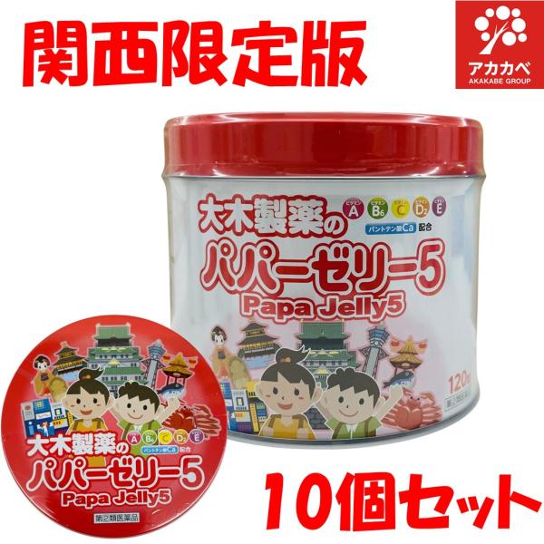 関西限定パッケージ / 大阪限定 パッケージ家族みんなのゼリー状ビタミン剤 大木製薬 パパーゼリー５※使用期限：2027年1月まで