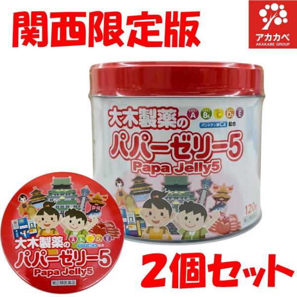 関西限定パッケージ / 大阪限定 パッケージ家族みんなのゼリー状ビタミン剤 大木製薬 パパーゼリー５※使用期限：2027年1月まで
