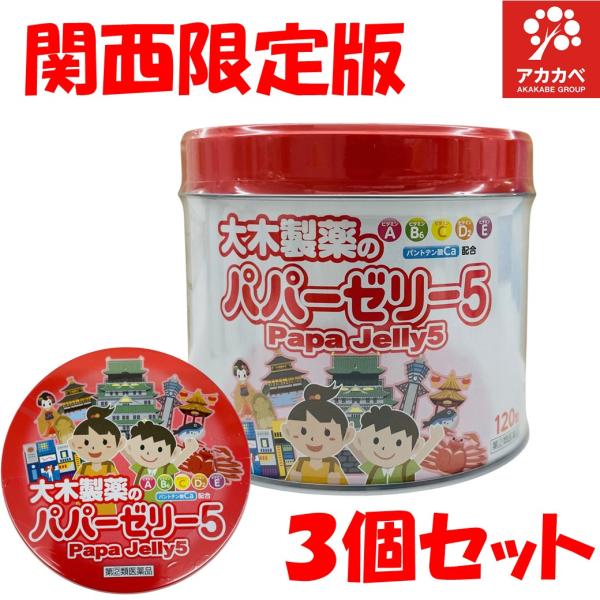 関西限定パッケージ / 大阪限定 パッケージ家族みんなのゼリー状ビタミン剤 大木製薬 パパーゼリー５※使用期限：2027年1月まで