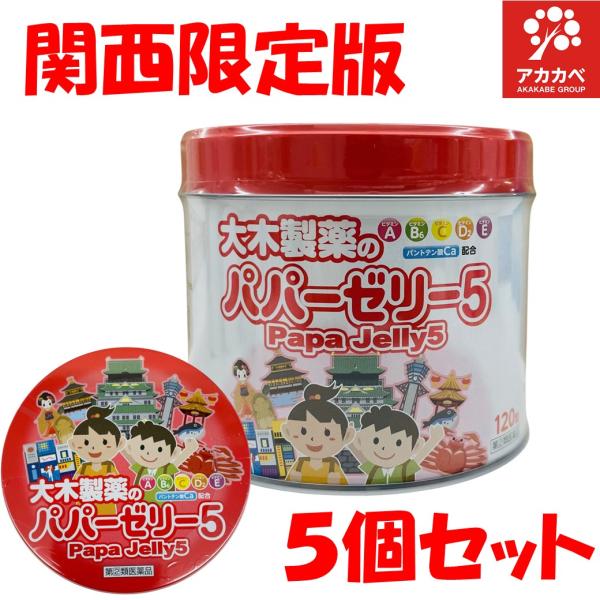 関西限定パッケージ / 大阪限定 パッケージ家族みんなのゼリー状ビタミン剤 大木製薬 パパーゼリー５※使用期限：2027年1月まで