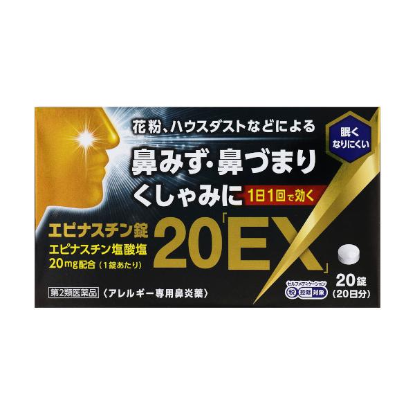 エピナスチン錠20「EX」は，第2世代抗ヒスタミン成分であるエピナスチン塩酸塩を配合しており，1日1回就寝前の服用で鼻みず，鼻づまり，くしゃみのアレルギー性鼻炎の症状にすぐれた効果を発揮します。アレルギー性鼻炎の症状は，花粉・ハウスダストな...