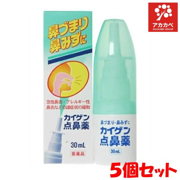 鼻づまり・鼻みずに『カイゲン点鼻薬』でシュッと解消かぜによる鼻みずばかりではなく、花粉やハウスダストによるアレルギー性の鼻炎もたいへんうっとうしく、苦しい気分にさせられます。噴霧式の『カイゲン点鼻薬』は、有効成分の微細な粒子が、鼻腔の奥深く...