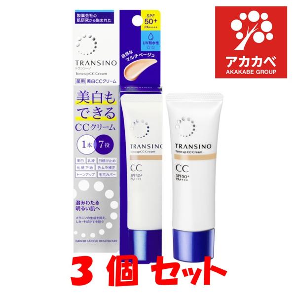【トランシーノ薬用トーンアップＣＣクリーム マルチベージュ】（リニューアル）美白しながら最強ＵＶカット。透明美肌に導くトーンアップＣＣクリーム 「美白」「乳液」「日焼け止め」「化粧下地」「色ムラ補正」「トーンアップ」「毛穴カバー」の１本７役...