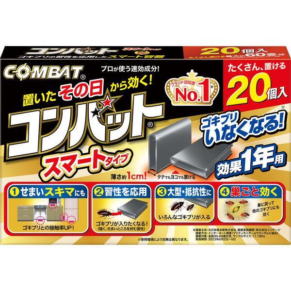 ・ゴキブリいなくなる！(※使用環境により効果は異なります。)・効果1年・ゴキブリの習性を応用したスマート容器・薄さわずか1cm！・たくさん置ける20個入