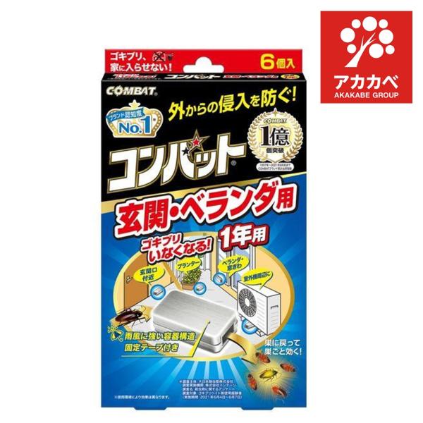 ・外からの侵入を防ぐ！ゴキブリ、家に入らせない！※使用環境により効果は異なります・効果1年・玄関・ベランダ用。玄関口付近、プランター、ベランダ・窓ぎわ、室外機周辺に・6個入