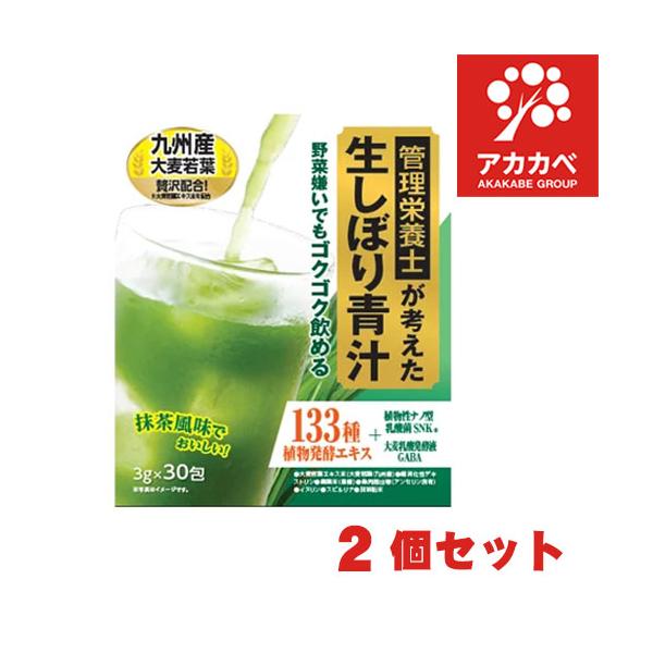 ★アカカベオンラインショップ管理栄養士おすすめ青汁第1位★ゴクゴクすっきり飲みやすい！管理栄養士監修　生しぼり青汁■ここが一押し！　生絞りエキス末を主原料に、　新素材を配合しパワーアップ！　・植物性ナノ乳酸菌SNK（特許原料）　・植物発酵エ...