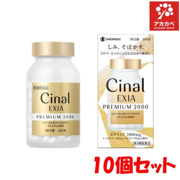 特徴【シナールLホワイトエクシア プレミアム2000の商品詳細】●しみ、そばかす、日やけなどによる色素沈着は、加齢や紫外線などの影響で、メラニンが過剰に増えることによっておこります。●シナールLホワイトエクシアプレミアム2000は、メラニン...