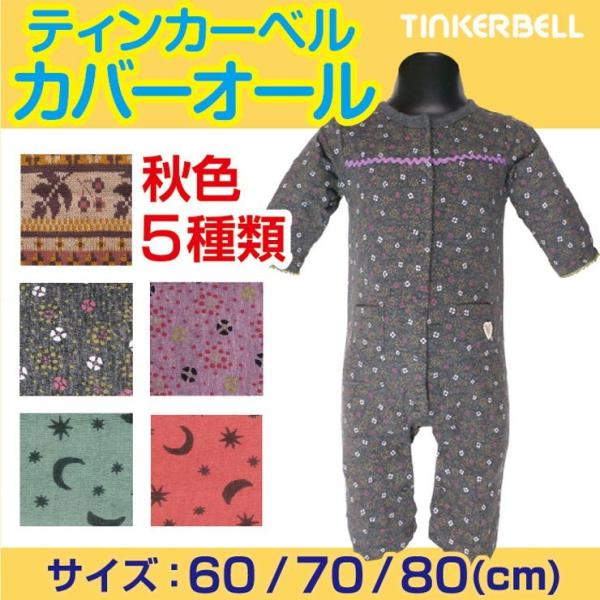 「ティンカーベル」ベビーカバーオール。【サイズ目安】60cm・・2〜3ヶ月70cm・・3〜6ヶ月80cm・・6〜12ヶ月☆どの柄もスナップ全開状態にできますので着せ替えが楽です。定価（税込み)4725円〜5040円【素材】小花柄・・（本体）...