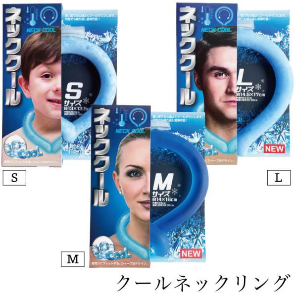 ネッククーラー  クールネック ネッククール大人気の首にかけるだけの冷感リングある程度の冷たさを欲しい方は冷蔵庫に10分ほど入れお使いください。（※画像のように冷凍庫でカチカチにした場合は首にかける時広がりにくいのでご注意ください。）自然な...