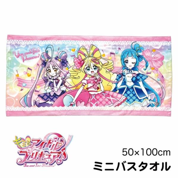 2025年度版キミとアイドル プリキュア コンパクト バスタオル少し厚手やわらか綿100％ミニサイズ バスタオル 50x100cm※別ページでフェイスタオルも販売しています。発売元/バンダイ中国製【配送・メール便について】メール便対応個数・・1点
