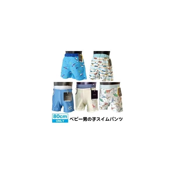80cmサイズのみベビー 男の子 スイムパンツ5柄あります。ぴったりフィットのボクサータイプ(3柄)少しゆったりのトランクスタイプ(2柄)80サイズのみの為価格はかなりお安く提供します。平置き寸法は画像でご確認ください。      ボクサー...