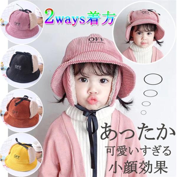 2ways着方で、可愛いバケットハット帽♪ 耳でハチさんそっくり！ 男の子にも女の子にもぴったりの帽子で、あったかくて冬の必需品です。裏地はもこもこ＆ぬくぬくのボアなので防寒もバッチリ☆ キラキラの星モチーフもオシャレポイント！出産祝いや贈...
