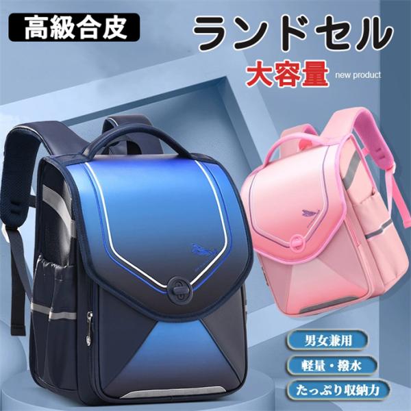 ※入学必須アイテムと大人気ランドセル！<br>※大容量で負担を軽減するランドセル！<br>※お出かけにも通学にもご利用いただけます！<br>※背面の通気性のあるデザイン、通気性と放熱性により、子供たちにド...