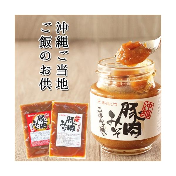 濃厚な味噌の旨みと香りが口中に広がる甘めの肉味噌。調理いらずでそのまま使えるのでおにぎりの具にもピッタリ！おにぎりの他、野菜スティックに使ったり、ピーマンと豚肉の味噌炒め等のお料理にもお使いいただけます♪【沖縄豚肉みそ】賞味期限/製造日から...