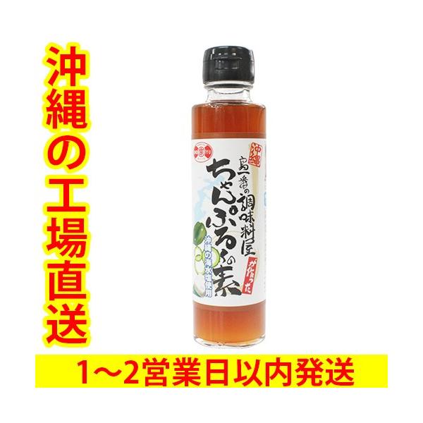 チャンプルー味付けならこれ1本で簡単に沖縄の味ちゃんぷるー料理はもちろん、鍋料理やパスタにまで使い方は∞さまざまな料理のお出汁としても一年中使える一度使うともう手放せないちゃんぷるーの素。原材料／たん白加水分解物（国内製造）、しょうゆ、魚介...