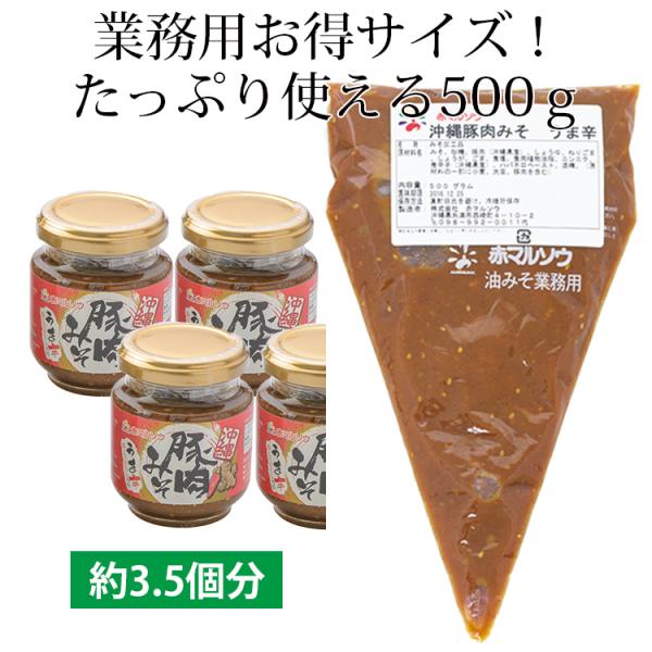 濃厚な味噌の旨みと香りが口中に広がる肉味噌。調理いらずでそのまま使えるのでおにぎりの具にもピッタリ！沖縄では「油みそ」や「あんだんすー」と呼ばれ、昔から愛されているおふくろの味です。おにぎりの他、野菜スティックに使ったり、業務用でたっぷり5...