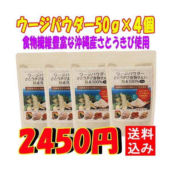 食物繊維、鉄分増強とサプリメントの流動性向上「ウージパウダー」（沖縄県宮古島産さとうきび100％）食物繊維88％、鉄分157ｍｇ、ポリフェノール、ミネラル類を豊富に含有。糖質75％カットし、無味無臭なのが特徴。●食物繊維がごぼうの約15倍●...