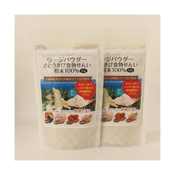 食物繊維、鉄分増強とサプリメントの流動性向上「ウージパウダー」（沖縄県宮古島産さとうきび100％）食物繊維88％、鉄分157ｍｇ、ポリフェノール、ミネラル類を豊富に含有。糖質75％カットし、無味無臭なのが特徴。●食物繊維がごぼうの約15倍●...