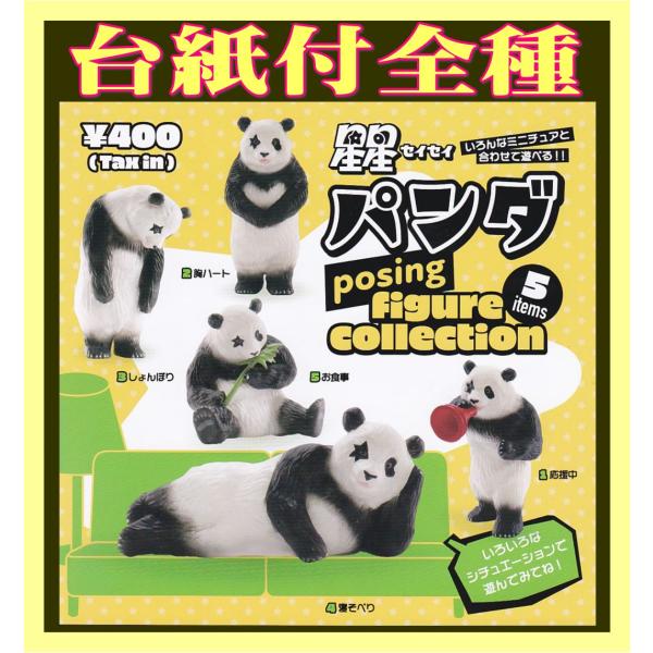 2022年7月発売　ケンエレファント400円カプセルセット内容■全5種+POP台紙セット応援中腕ハートしょんぼりお食事寝そべり