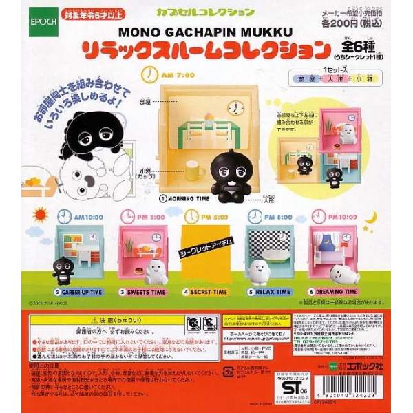 ガチャピン＆ムックの部屋付フィギュア１カプセル＝・壁紙付お部屋・フィギュア・小物 の３点入部屋をつなげて・重ねられます。(1)MORNING TIME (2)CAREER UP TIME(3)SERRTS TIME(4)SECRET TIM...
