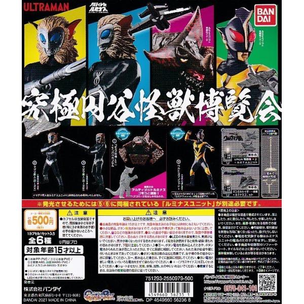 2021年発売　　(株)バンダイ５００円カプセル　セット内容■ルミナスユニット2種セットUNDA戦闘機×2＋ルミナスユニットガンクルセイダー一般機＋ルミナスユニットの2種セットです。