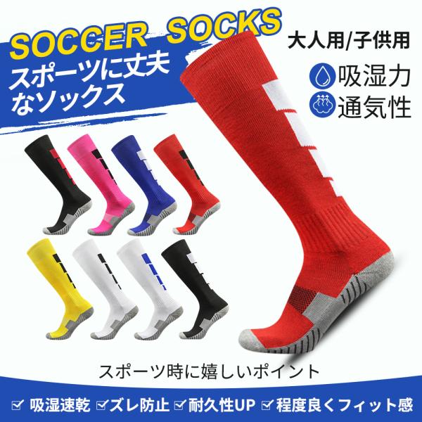 【発売日：2024年02月06日】スポーツ時に嬉しいポイント付き吸汗速乾　ズレ防止　耐久性UP   など高品質、高機能なサッカーソックス・サッカーストッキングです。■吸汗速乾で快適ふくらはぎ部分には通気性の良いメッシュデザインを設計。汗や湿...