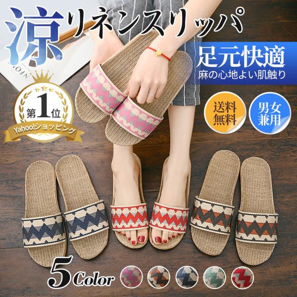 【発売日：2022年04月05日】【特徴】上質な麻素材を使用しており、快適な履き心地のスリッパです。■通気性と吸湿性に優れ汗をかいてもベタつかず、ムレにくい■履き心地が良いので長時間履いていても疲れにくく快適■靴底はやわらか素材で、おうちの...