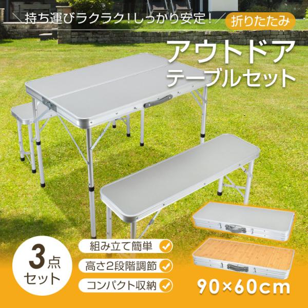 ■アウトドアに最適な椅子付きテーブルセット■2つ折りでコンパクトに収納■取っ手付きで持ち運びラクラク■高さ2段階で調節可能■フレームは軽くて高耐久のアルミ製■組み立て簡単ですぐに使える【商品内容】：テーブルセット アウトドア【カラー】：ナチ...
