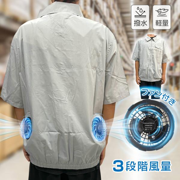 ■涼しさと動きやすさを兼ね備えた半袖タイプの空調作業服■サッと羽織るだけで手軽に熱中症対策■直径約10cmのパワフルファンでしっかり送風■風量は3段階から調整可能■洗濯機で丸ごと洗えてお手入れ簡単【商品内容】：空調作業服【カラー】：グレー【...