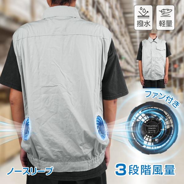 ■涼しさと動きやすさを兼ね備えたノースリーブタイプの空調作業服■サッと羽織るだけで手軽に熱中症対策■直径約10cmのパワフルファンでしっかり送風■風量は3段階から調整可能■洗濯機で丸ごと洗えてお手入れ簡単【サイズ】：L/XL/2XL/3XL...