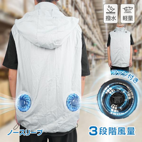 ■涼しさと動きやすさを兼ね備えたノースリーブタイプの空調作業服■サッと羽織るだけで手軽に熱中症対策■直径約10cmのパワフルファンでしっかり送風■風量は3段階から調整可能■洗濯機で丸ごと洗えてお手入れ簡単【サイズ】：M/L/XL/2XL/3...