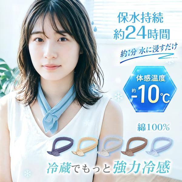 ■簡単冷却■優れた保水力でひんやり長持ち■水洗いで清潔に繰り返し使える■子供も安心の肌に優しい綿素材【サイズ】：(約)4.5×60cm【重量】：(約)15g【材質】：生地/綿100%、内容物/高分子吸水樹脂○使用上の注意事項○※改造/本来の...