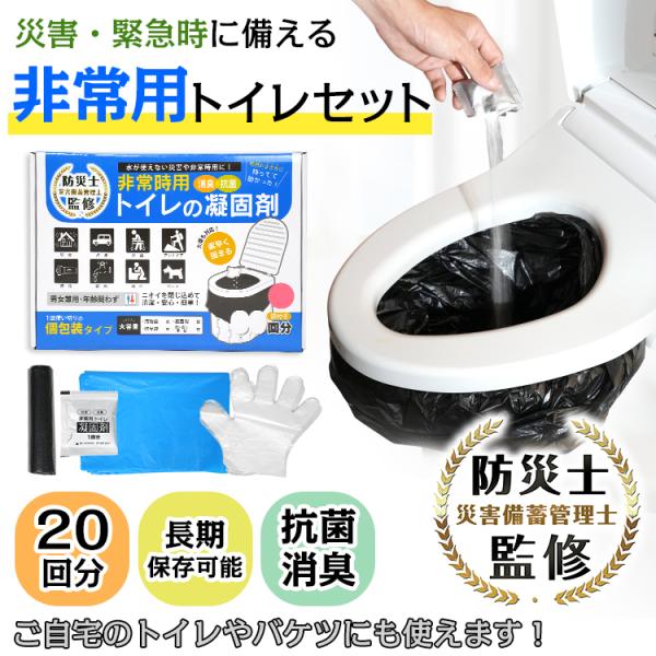 ■大容量20回分■近くに便器がない時も容器に被せて簡易トイレに■抗菌・消臭効果■回数分の防臭袋と使い捨て手袋で衛生的に処分できます【梱包サイズ】：(約)31cm×3cm×22cm【セット重量】：(約)550g【材質】：ポリエチレン、吸水性ポ...