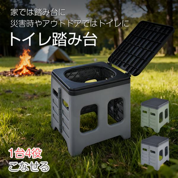 ■ゴミ箱・踏み台・トイレ・椅子の1台4役■普段は踏み台として使える■耐荷重約150kgで安定感抜群■水洗いできるので衛生的■折りたたむと防災バッグにもスッキリ入ります【展開サイズ】：(約)W29.7cm×D34.5cm×H36.2cm【収納...