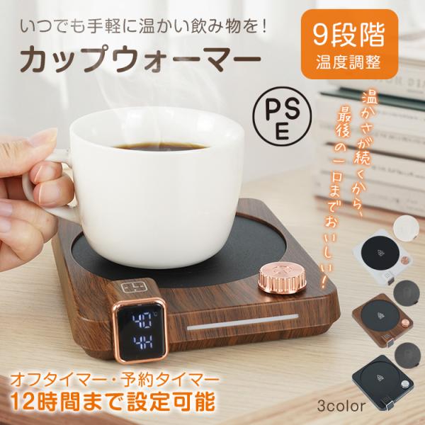 ■40℃〜80℃■タイマー最大12時間まで設定■シリコンマット付き【本体サイズ】：(約)W12.5cm×D14.5cm×H2cm【電源コード】：(約)125cm【消費電力】：40W【重量】：(約)270g【材質】：本体/PC・ヒーター部/ア...