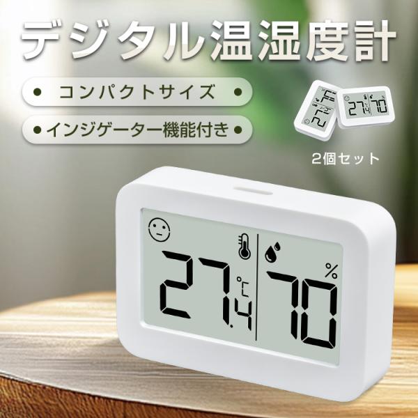 ■高精度センサー搭載■インジゲーター機能で快適さを表示■30秒毎に自動計測■お得な2個セット【サイズ(約)】：5cm×3.5cm×1.3cm【重量(約)】：21g【測定周期】：30秒【温度測定範囲】：−9.9〜60度【湿度測定範囲】：10％...