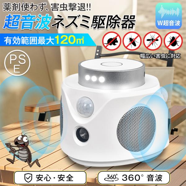 ■W超音波■化学薬品ゼロ■USB給電【サイズ】：(約)10cm×10cm×8cm【本体重量】：(約)174g【入力電圧/電流】：DC5V/1A【超音波周波数】：可変周波数/22-36kHz・固定周波数/25kHz【消費電力】：1.8W未満【...